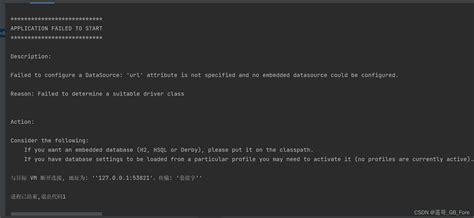 【bug日志】spring Boot项目启动，报错failed To Configure A Datasource ‘url