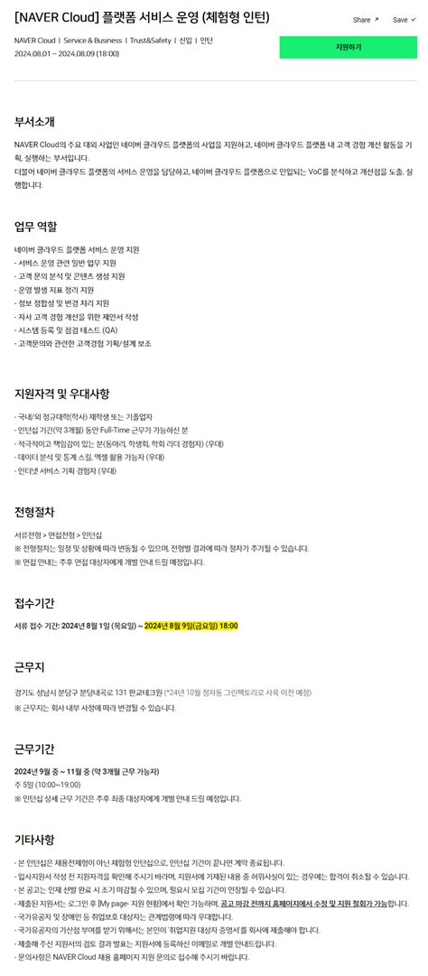 Naver Cloud 플랫폼 서비스 운영 체험형 인턴 공모전 대외활동 링커리어