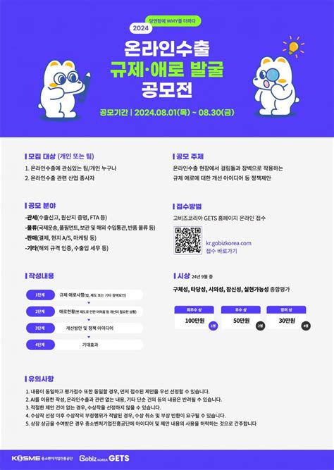 중기부·중진공 제2회 온라인 수출 규제·애로 발굴 공모전 개최 한국경제