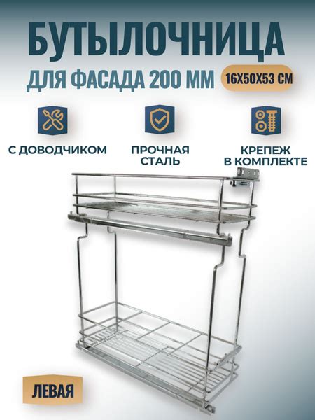 Бутылочница кухонная выдвижная в шкаф базу 200мм 2 х уровневая 155х500х530 мм левая с