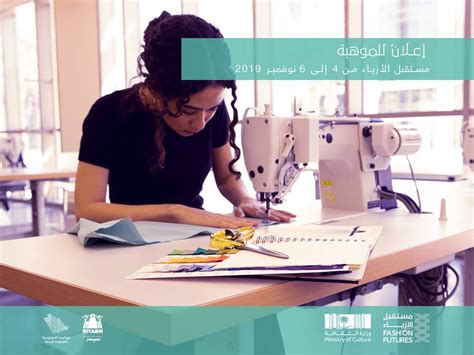 انطلاق فعالية مستقبل الأزياء ضمن موسم الرياض مجلة الجوهرة