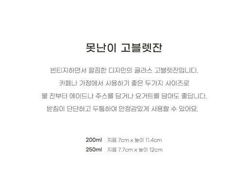 와인·양주·칵테일잔 프랑스산 빈티지 고블렛잔 와인잔 샴페인잔 유리컵 200ml 오늘의집 쇼핑