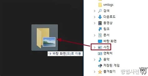 윈도우 바탕 화면에 폴더 바로가기 만들기 3가지 방법 윈도우 바탕 화면에 폴더 바로가기 만들기 3가지 방법