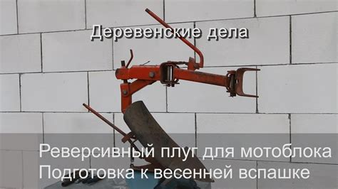 Реверсивный плуг ПНО 15 для мотоблока он похож на плуг ПЦ 1 18
