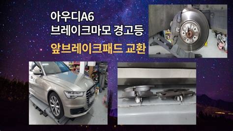 2015 아우디a6 브레이크마모 경고등점등 앞브레이크패드교환 부천벤츠bmw수입차정비브레이크수리패드교환디스크연마전문점 부영수퍼카 네이버 블로그