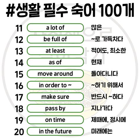 이것만 알아도 웬만한 말 다 할 수 있는 생활필수 영어숙어 100개 자취생으로 살아남기 어린이 영어 수업 영어 숙어 영어를 배우기