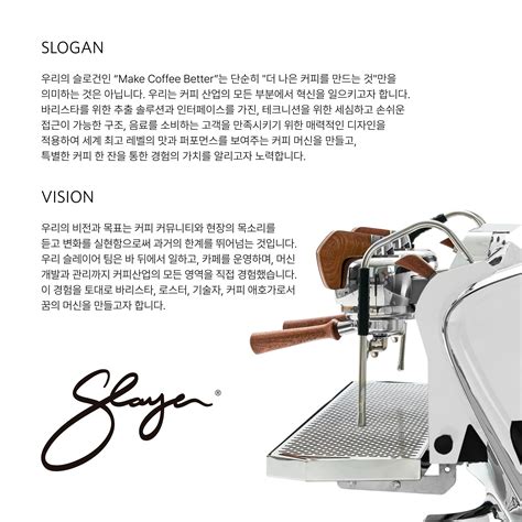Slayer 𝐒𝐋𝐎𝐆𝐀𝐍 우리의 슬로건인 Make Coffee Better”는 단순히 더 나은 커피를 만드는 것만을 의미하는 것은 아닙니다 우리는 커피 산업의 모든