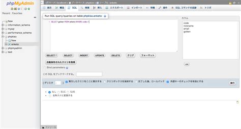 phpMyAdminで読み出したデータの削除編集ができない