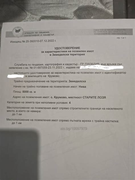 Крумово Продава Земеделска Земя Земеделска земя 2500 кв м четвърта категория Земеделска земя