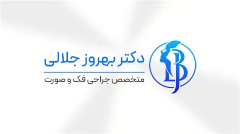 وبلاگ دکتر بهروز جلالی