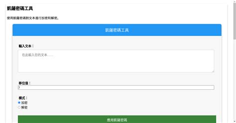 免費線上凱薩密碼工具