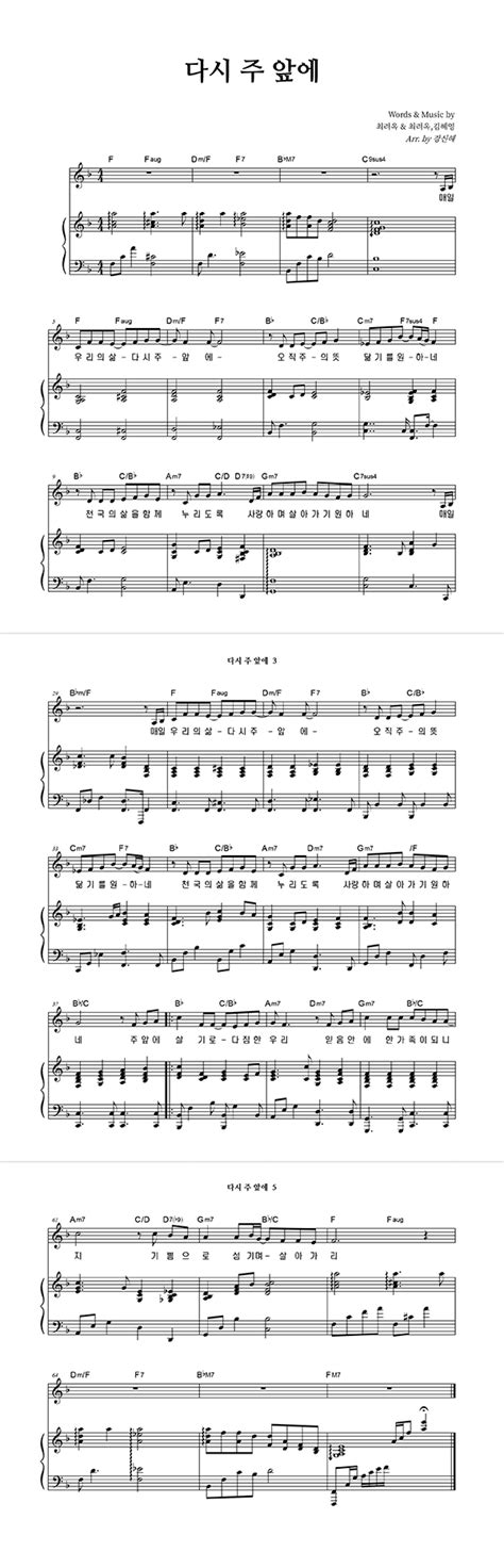 플레이트 Plate 다시 주 앞에 악보 F 악보통