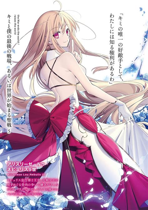Aliceliese Lou Nebulis Ix Kimi To Boku No Saigo No Senjou Arui Wa