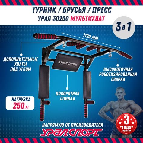 Турник, брусья, пресс 3 в 1 УралСпорт, максимальный вес 250 кг ...