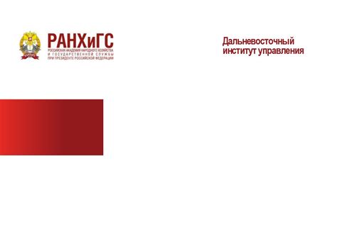 Шаблон презентации ранхигс