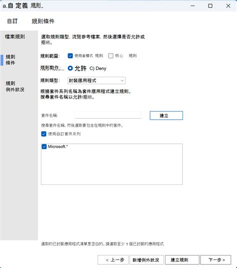 manage packaged apps with wdac windows security microsoft learn