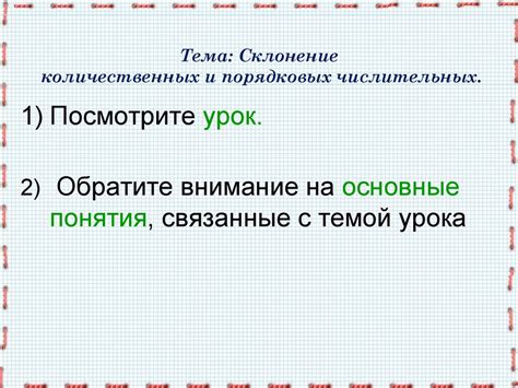 Склонение количественных и порядковых числительных презентация онлайн