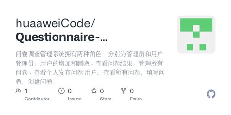 Github Huaaweicodequestionnaire Management System 问卷调查管理系统拥有两种角色，分别