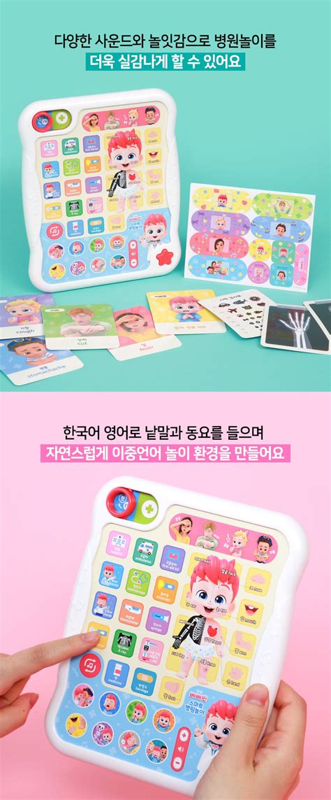 [무료배송] 베베핀 스마트 병원놀이 패드 핑크퐁 스토어