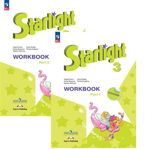 Рабочая тетрадь Звездный английский 3 класс Workbook Starlight Баранова К М Комплект из 2 х
