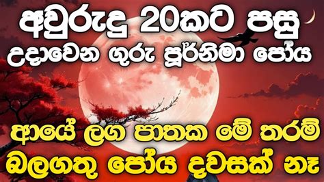 මේ සරල පෝය චාරිත්‍රය කරන්න ප්‍රාර්තනා කරන ඕනිම දෙයක් ඒ විදියටම ඉශ්ඨ වේවී Youtube