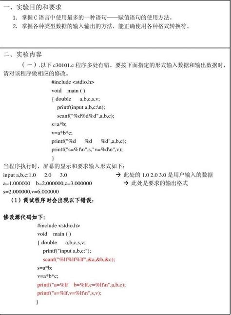实验一 顺序结构程序设计 word文档在线阅读与下载 无忧文档