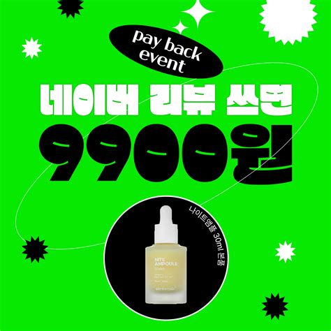 나이트포뮬러 스마트스토어 오픈 이벤트 3일 나이트앰플 30ml 위시버킷