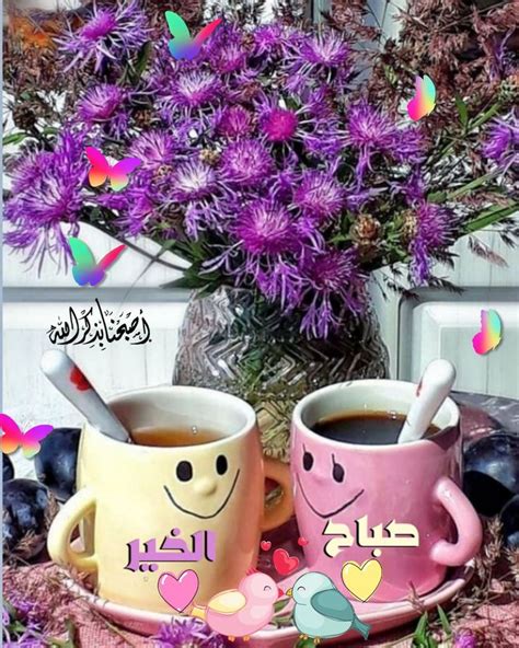 صباح الخير يا أهل الخير