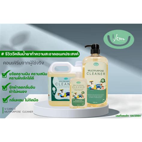 Vclean วีคลีน พี่ไก่ น้ำยาทำความสะอาด น้ำยาเอนกประสงค์ น้ำยาอเนกประสงค์ ขจัดคราบสนิม ปลอดภัยต่อ