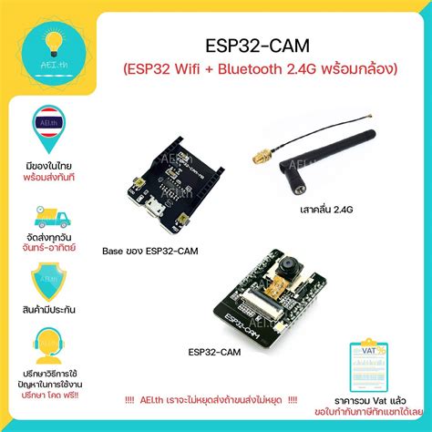 Esp32 Cam Wifibluetooth Module บอร์ด Esp32 มาพร้อมกล้อง มีเก็บเงินปลาย