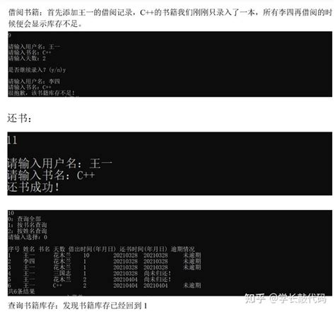 【源码】c c 图书借阅系统 期末课程设计 知乎