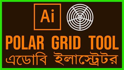 Polar Grid Tool In Illustrator In Bangla Adobe Illustrator Cc