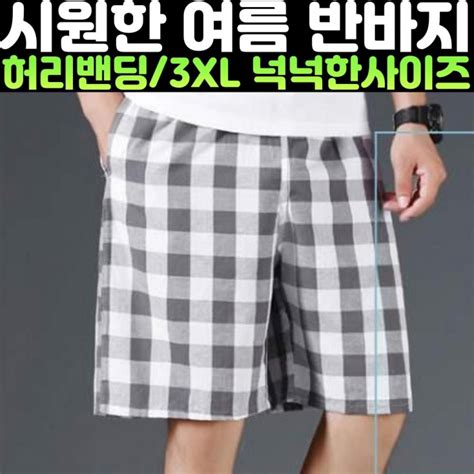 남자냉장고반바지 남성여름면바지 밴딩 시원한바지 네이버 블로그