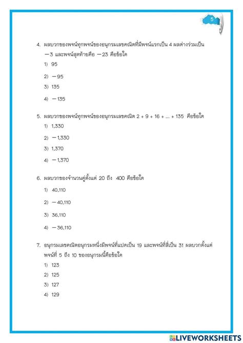 ข้อสอบเก็บคะแนน อนุกรมเลขคณิต ม 6 2322 Pupea6711