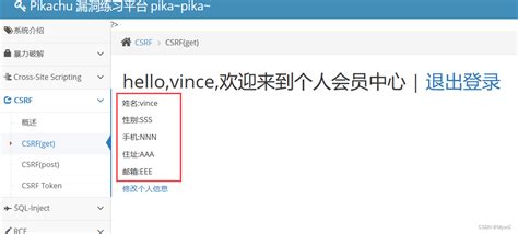 pikachu漏洞练习平台之csrf 跨站请求伪造 pikachu漏洞测试网站csrf csdn博客