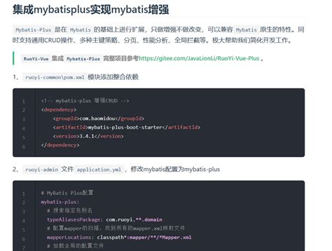 若依集成mybatisplus实现mybatis增强 锅巴编程 博客园