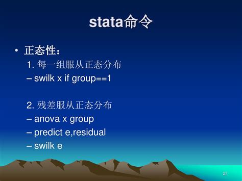 完全随机设计多样本资料的方差分析 赵耐青 Ppt Download