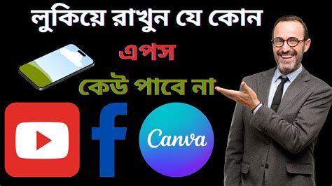 যকন অযপ মবইল লকয রখন How To Hide Apps On Android Phone YouTube