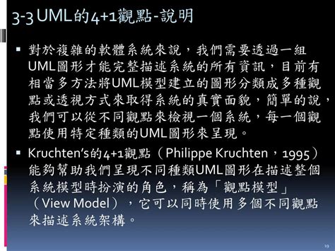 PPT UML統一塑模語言 PowerPoint Presentation free download ID