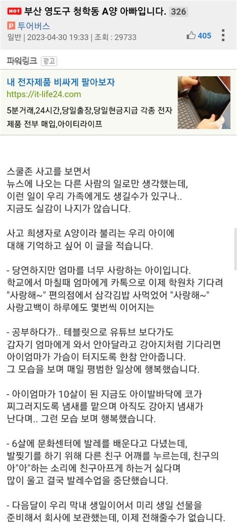 4월28일 부산 영도구에서 발생한 화물 낙하사고로 딸을 잃은 아빠의 글