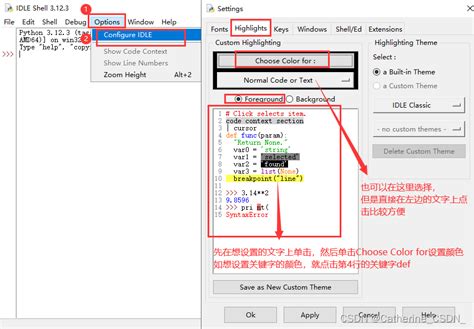 python3 笔记：idle的几个基本设置 python idle设置 csdn博客