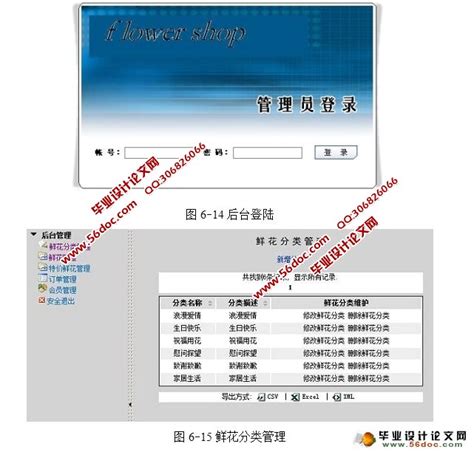 鲜花预定购物系统的设计与实现 jsp mysql jsp 56设计资料网