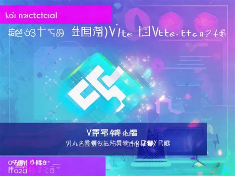 Vue3路由与vite实战指南 Dawoai