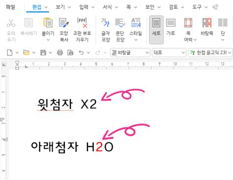 한글 글자모양 문자표에서 윗첨자 아래첨자 입력하는 방법 네이버 블로그 한글 글자모양 문자표에서 윗첨자 아래첨자 입력하는 방법 네이버 블로그