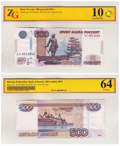 Банкнота 500 рублей 1997 (модификация 2010) серия АА, в слабе, слаб ZG ...