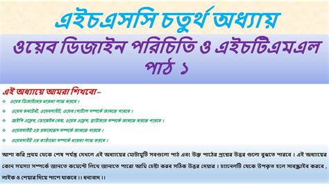 hsc ict chapter 4 part 1 web design introduction youtube