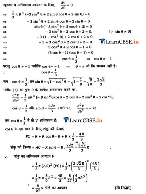 NCERT Solutions For Class 12 Maths Chapter 6 Application Of Derivatives