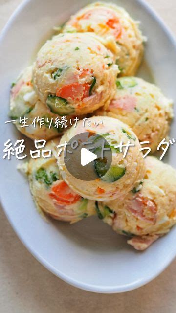 横田 睦美料理家 On Instagram レシピ Muccinpurin これぞ王道！《 ポテトサラダ 》 ⁡ 𓇬┈┈┈┈┈┈┈┈┈┈┈┈┈┈┈┈┈┈┈𓇬 ※動画編集の途中で画像を
