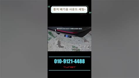 기본배기튜닝 아반떼n 터보 원포타입 커스텀 싱글배기 강력한 중저음 배기튜닝 아반떼n 아반떼n배기튜닝 아반떼n가변배기
