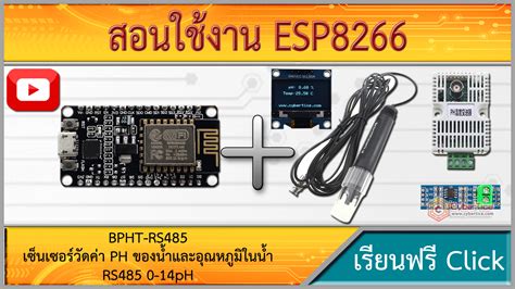 สอนใช้งาน Esp8266 Ph Sensor เซ็นเซอร์วัดค่า Ph ของน้ำและอุณหภูมิในน้ำ